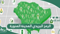 الرمز البريدي للظهران والاحياء التابعة لها Dhahran Postal Code - ويكي ...