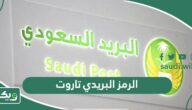 الرمز البريدي ابها والاحياء التابعة لها Abha postal code - ويكي السعودية