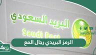 الرمز البريدي ابها والاحياء التابعة لها Abha postal code - ويكي السعودية