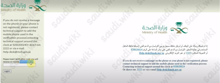 رابط الدخول على ايميل وزارة الصحة owa.moh.gov.sa - ويكي السعودية