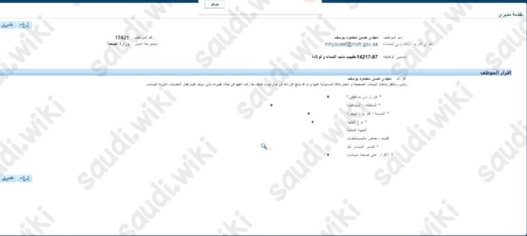 رابط خدمة مديري موارد وزارة الصحة الجديد erp.moh.gov.sa - ويكي السعودية