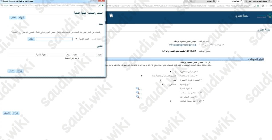 رابط خدمة مديري موارد وزارة الصحة الجديد erp.moh.gov.sa - ويكي السعودية