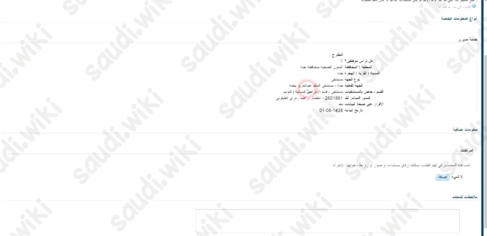 رابط خدمة مديري موارد وزارة الصحة الجديد erp.moh.gov.sa - ويكي السعودية