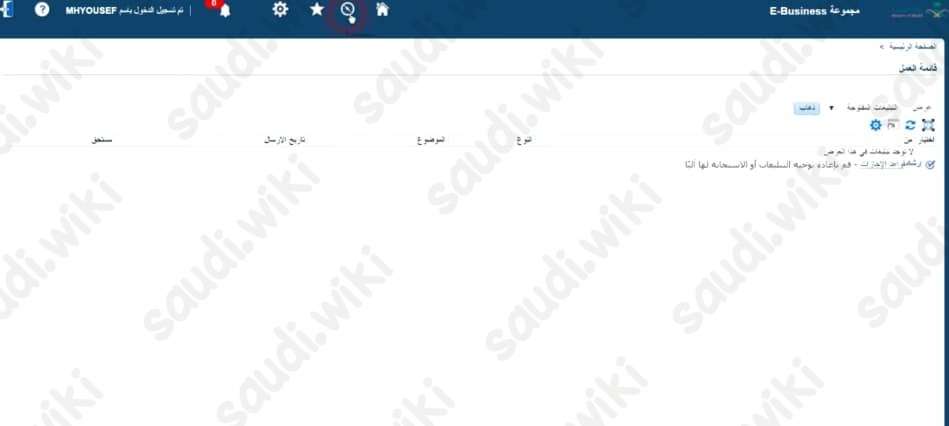 رابط خدمة مديري موارد وزارة الصحة الجديد erp.moh.gov.sa - ويكي السعودية