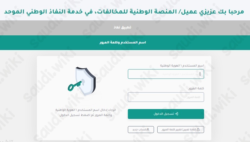 رابط الدخول إلى منصة إيفاء للاستعلام عن المخالفات efaa.sa - ويكي السعودية