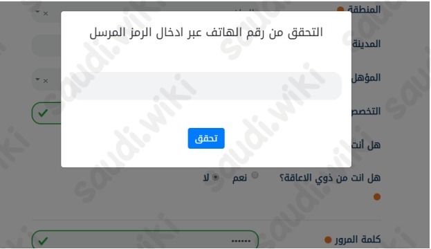 رابط التسجيل في منصة سبل subol.sa - ويكي السعودية