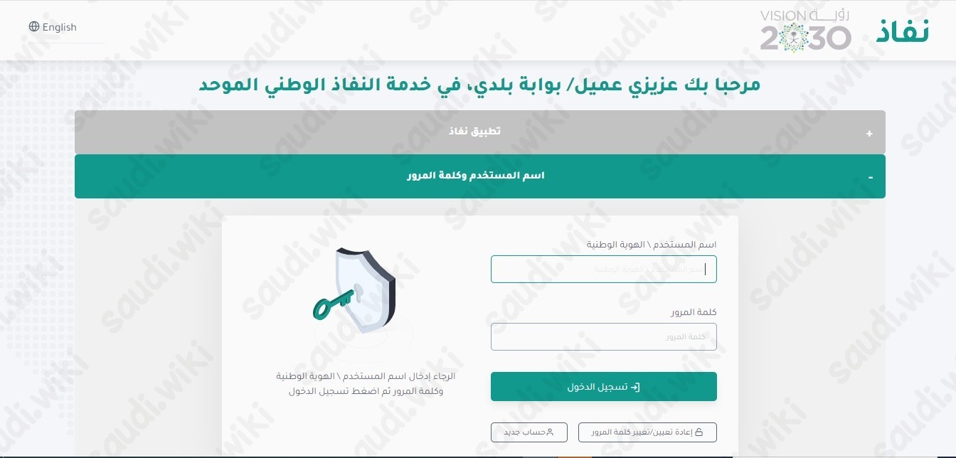 رابط منصة بلدي balady.gov.sa - ويكي السعودية