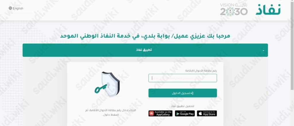 رابط منصة بلدي balady.gov.sa - ويكي السعودية