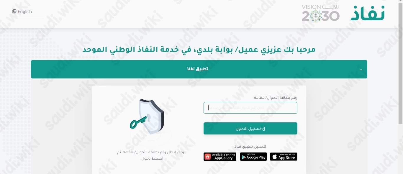 رابط منصة بلدي balady.gov.sa - ويكي السعودية